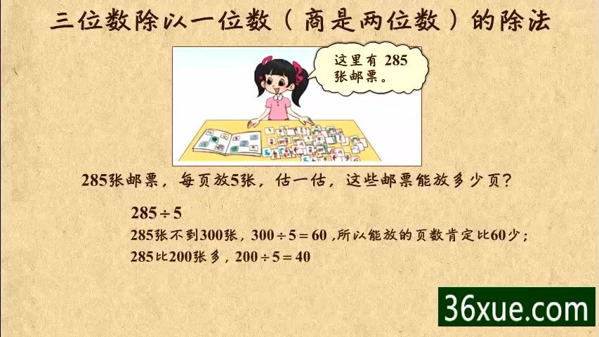 三位数除以一位数(商是两位数)的除法