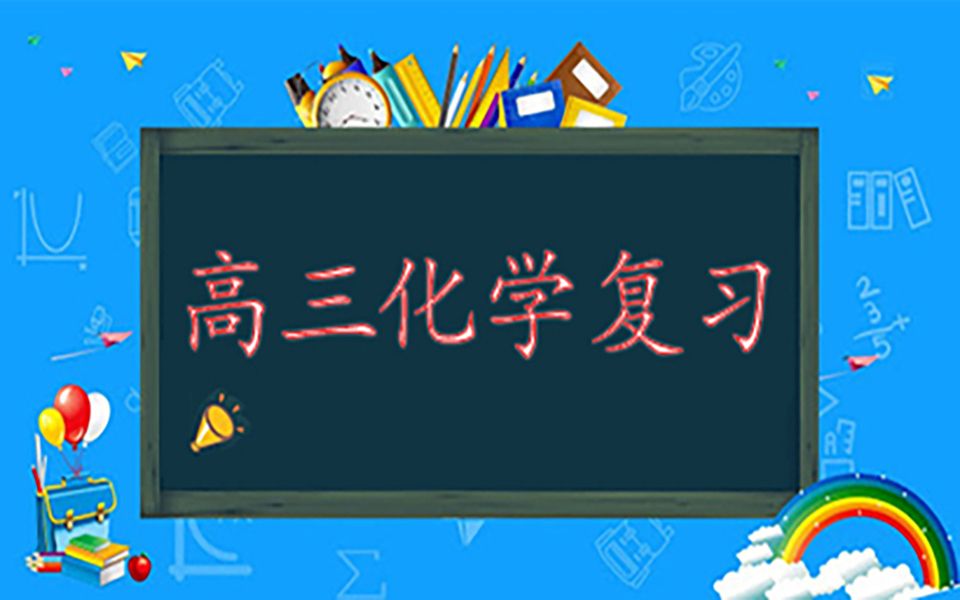 高三化学复习--晶体结构与性质