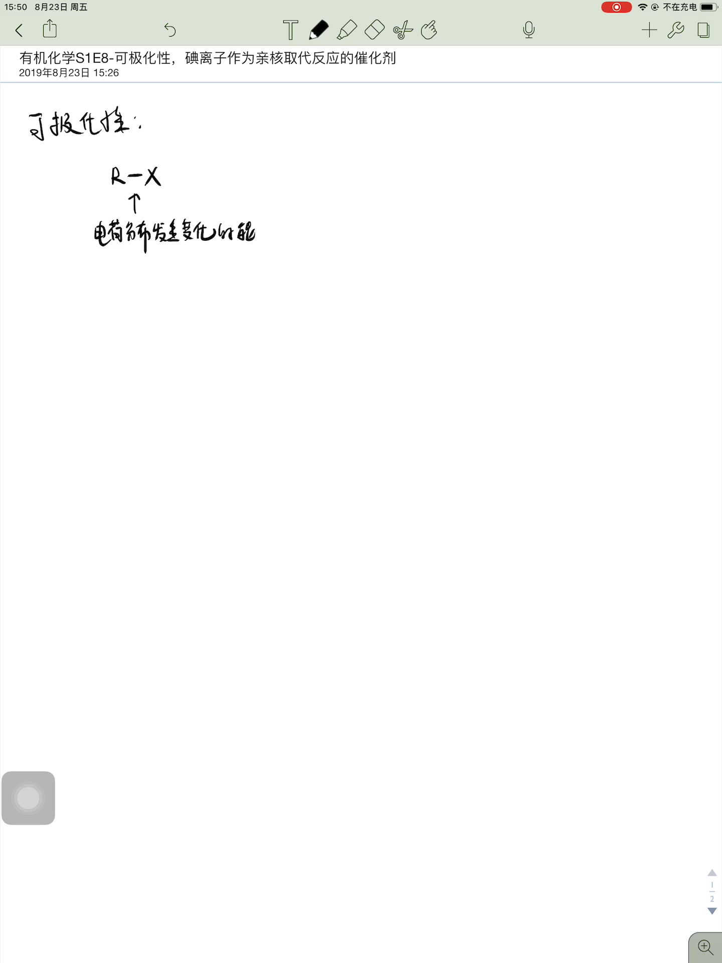 和浅白一起学有机S1E8-可极化性与碘的亲核取代催化作用