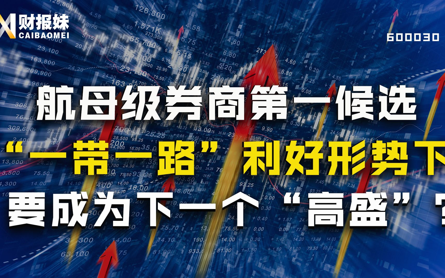 中信证券:稳坐国内券商第一宝座,近五年营业收入都有400亿,它到底有...