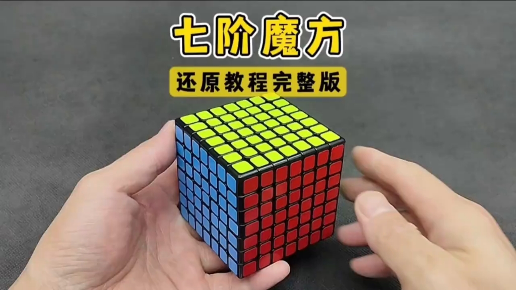 【十分钟教会你复原魔方】最新视频已上线,快来围观!