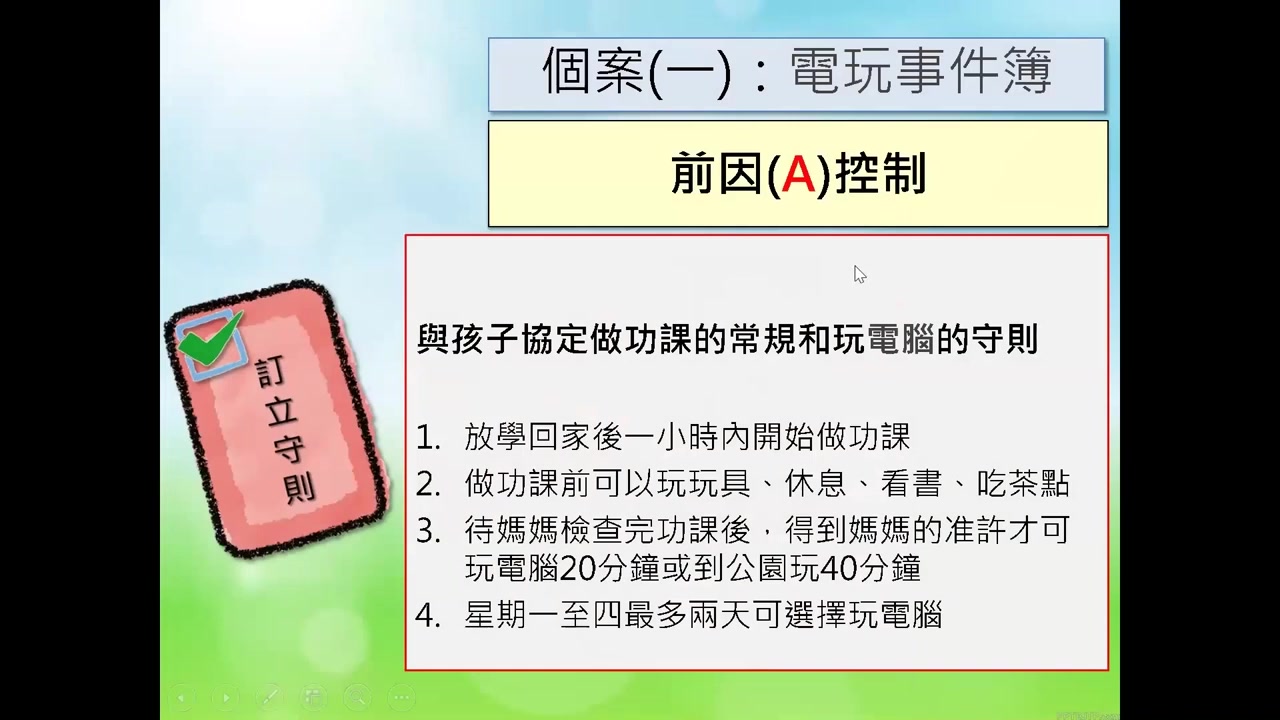 如何应用「ABC行为分析法」以处理孩子常见的行为和情绪问题