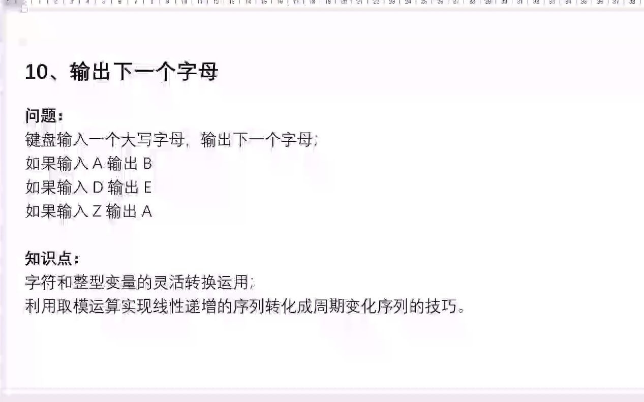 100道题学会C++之10-输出下一个字母(取模运算符妙用)