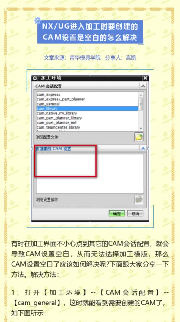NXUG进入加工时要创建的CAM设置是空白的怎么解决