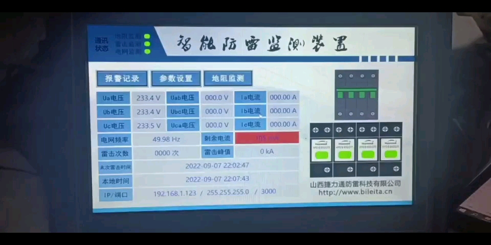 智能防雷监测系统,智慧防雷装置,气象应急灾害防护系统,气候变化气象...