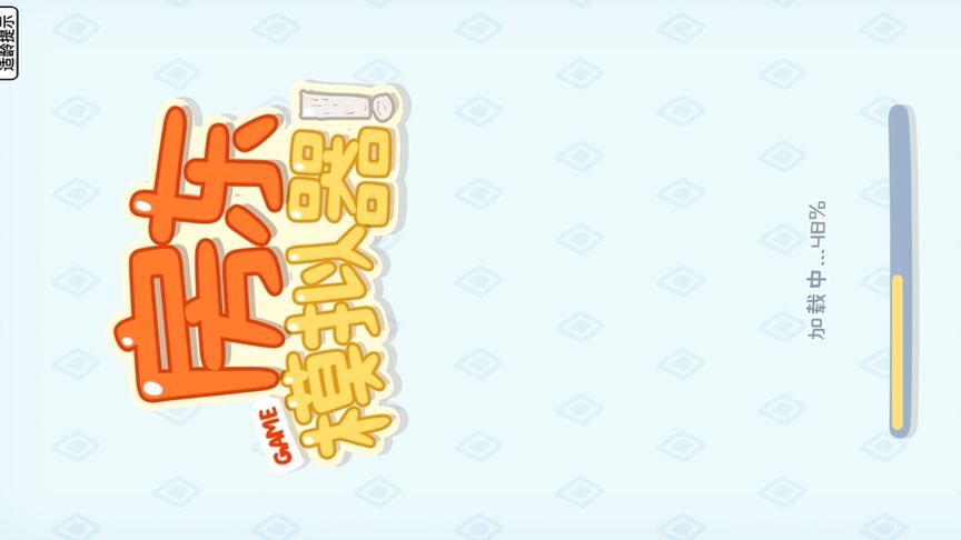 小游戏 房东模拟器