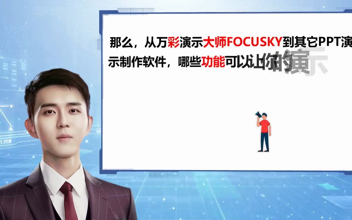 【交互式ppt】从平凡到炫酷:PPT制作软件的功能比较