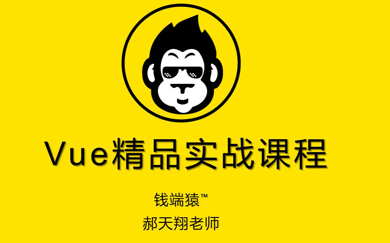 2020年最新Vue精品实战课程