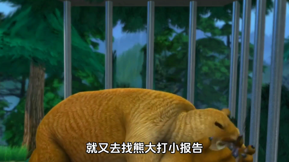 熊出没动画系列第十八集