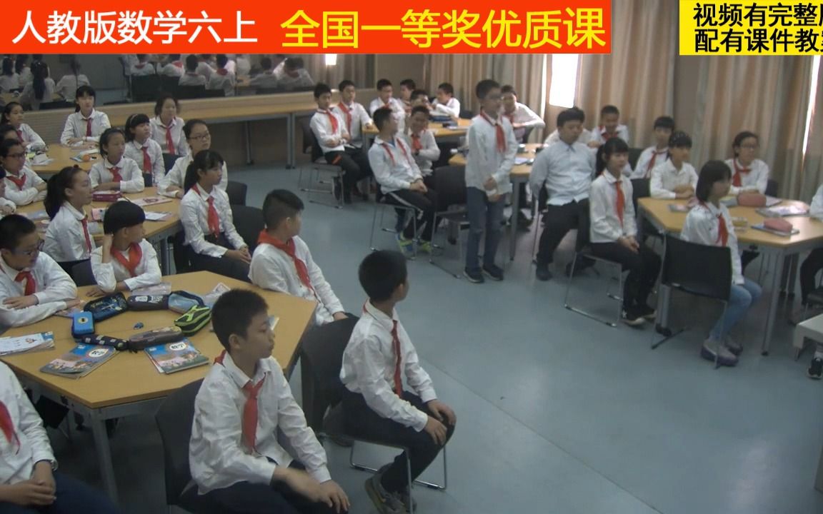 1人教版数学六上《百分数的意义》 全国一等奖优质课(适用教师上公开...