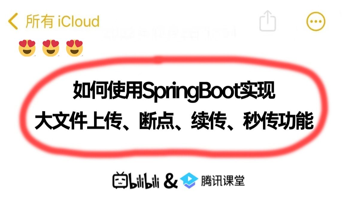 ...实现大文件上传、断点、续传、秒传功能?演示代码手把手小白教学!