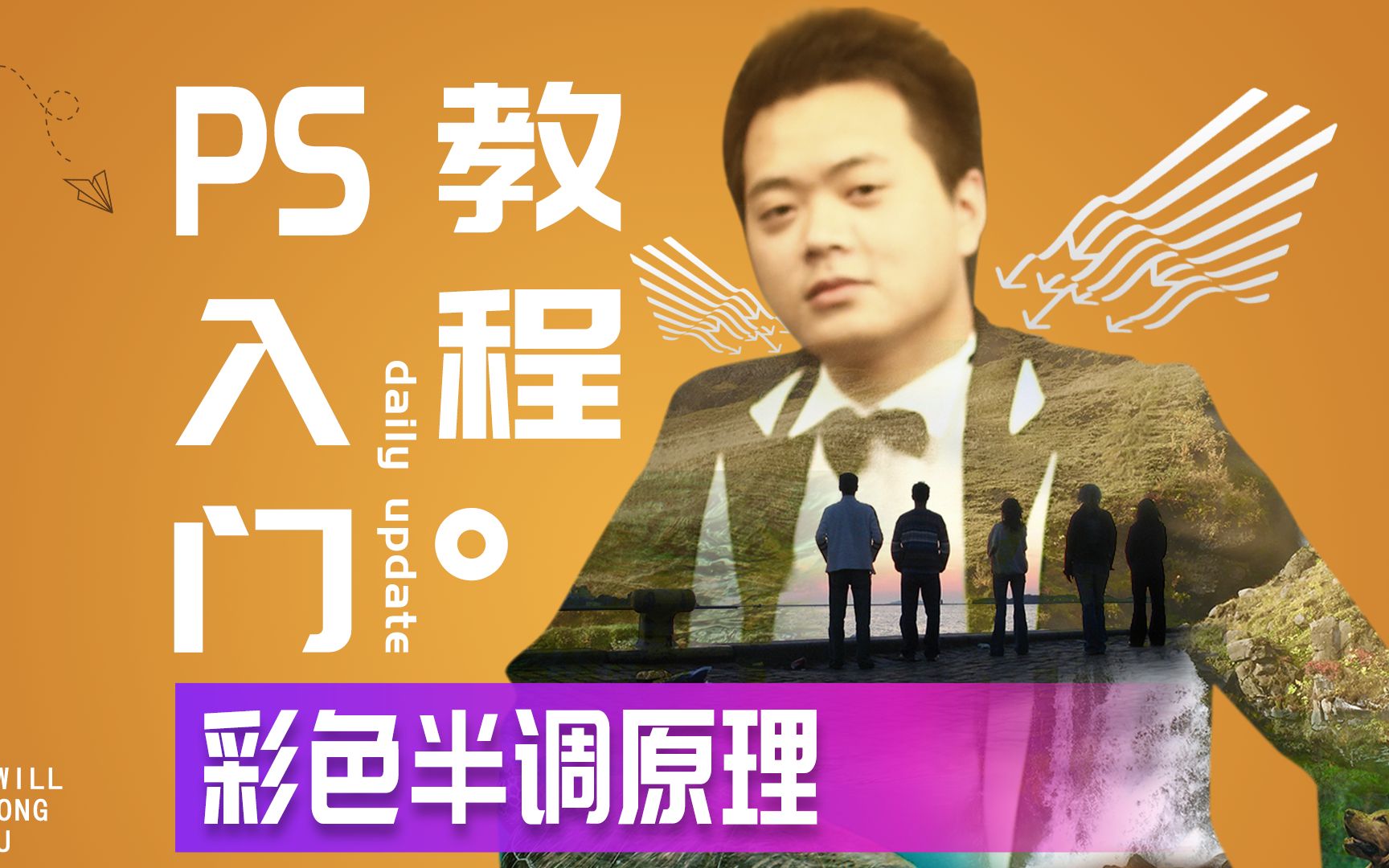 503、PS教程从零开始学——彩色半调原理