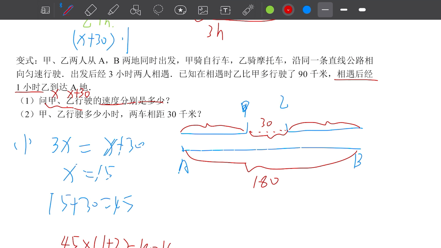 一元一次方程解决问题