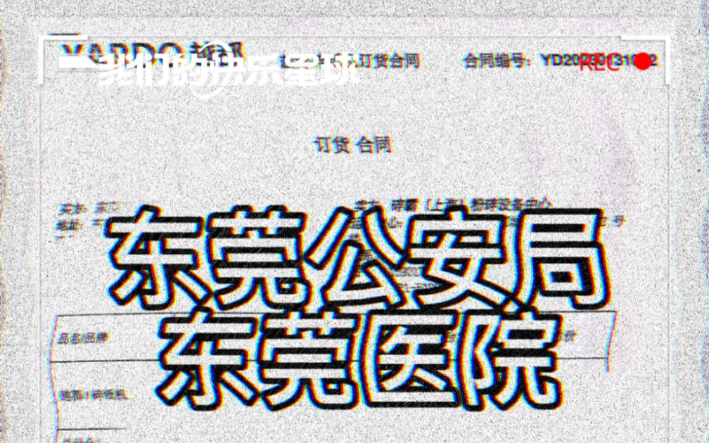 东莞大型碎纸机案例:公安局保密销毁中心纸张粉碎机 和 医院财务凭证...