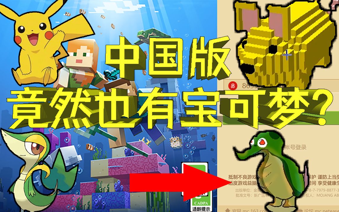 当你在网易MC玩“宝可梦”?