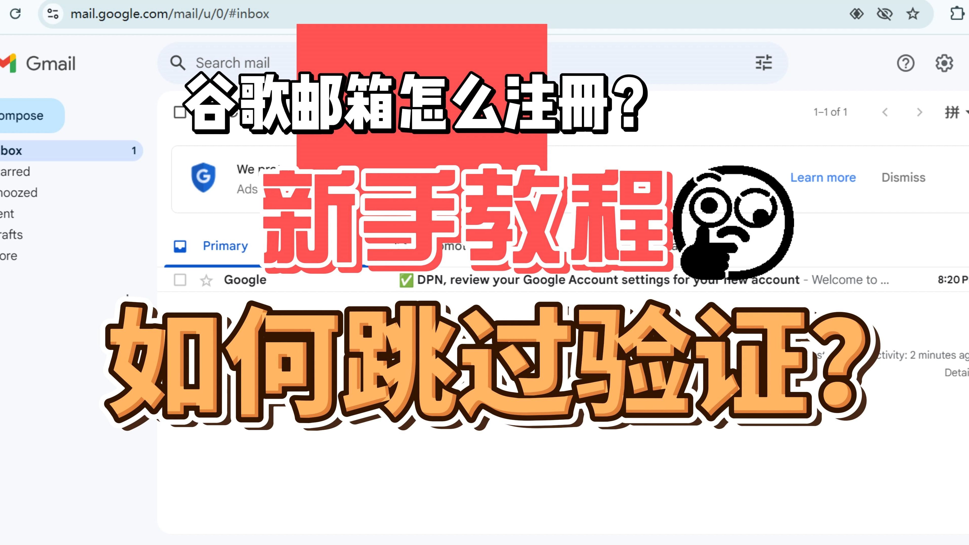 谷歌邮箱如何最简单直接的注册教程,无需任何验证。