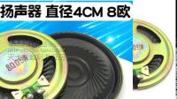 小喇叭 扬声器 直径4CM 8欧 0