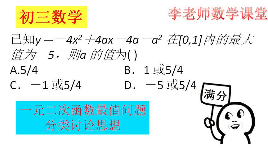 初三数学:二元一次函数最值问题,分类讨论思想很重要