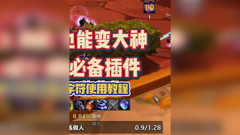 魔兽世界新手1分钟变大神,大佬必备插件!