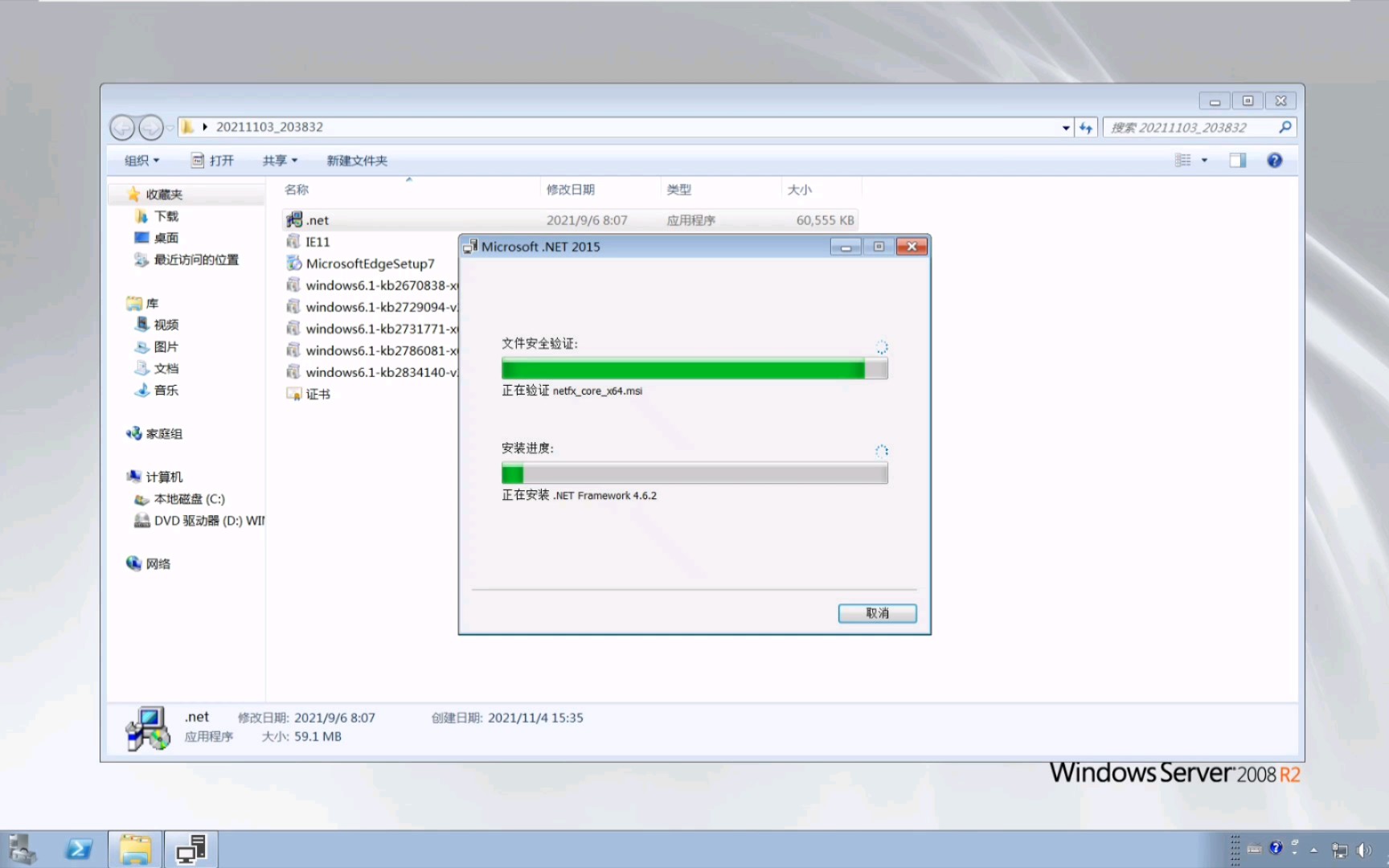 Windows Home Server 2011安装Edge浏览器全过程
