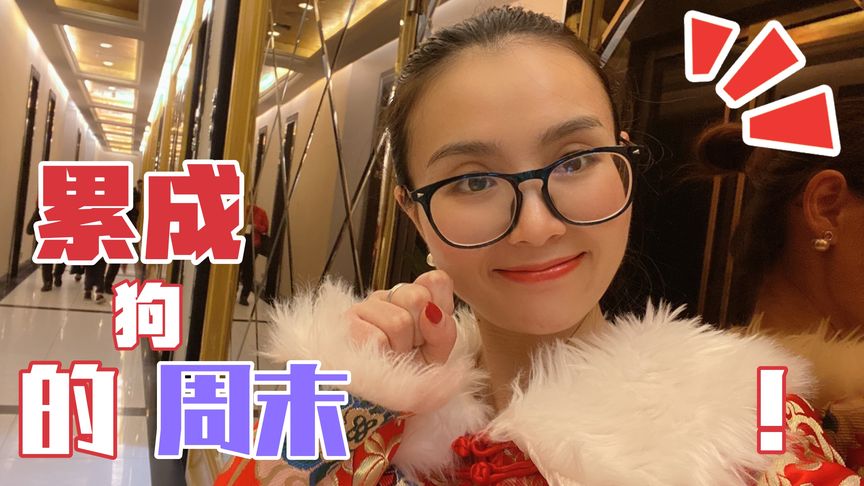 站5.5小时的敬业礼仪,以后会务策划主持培训一条龙服务请找滋滋