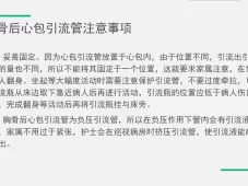 引流管及中心静脉导管注意事项