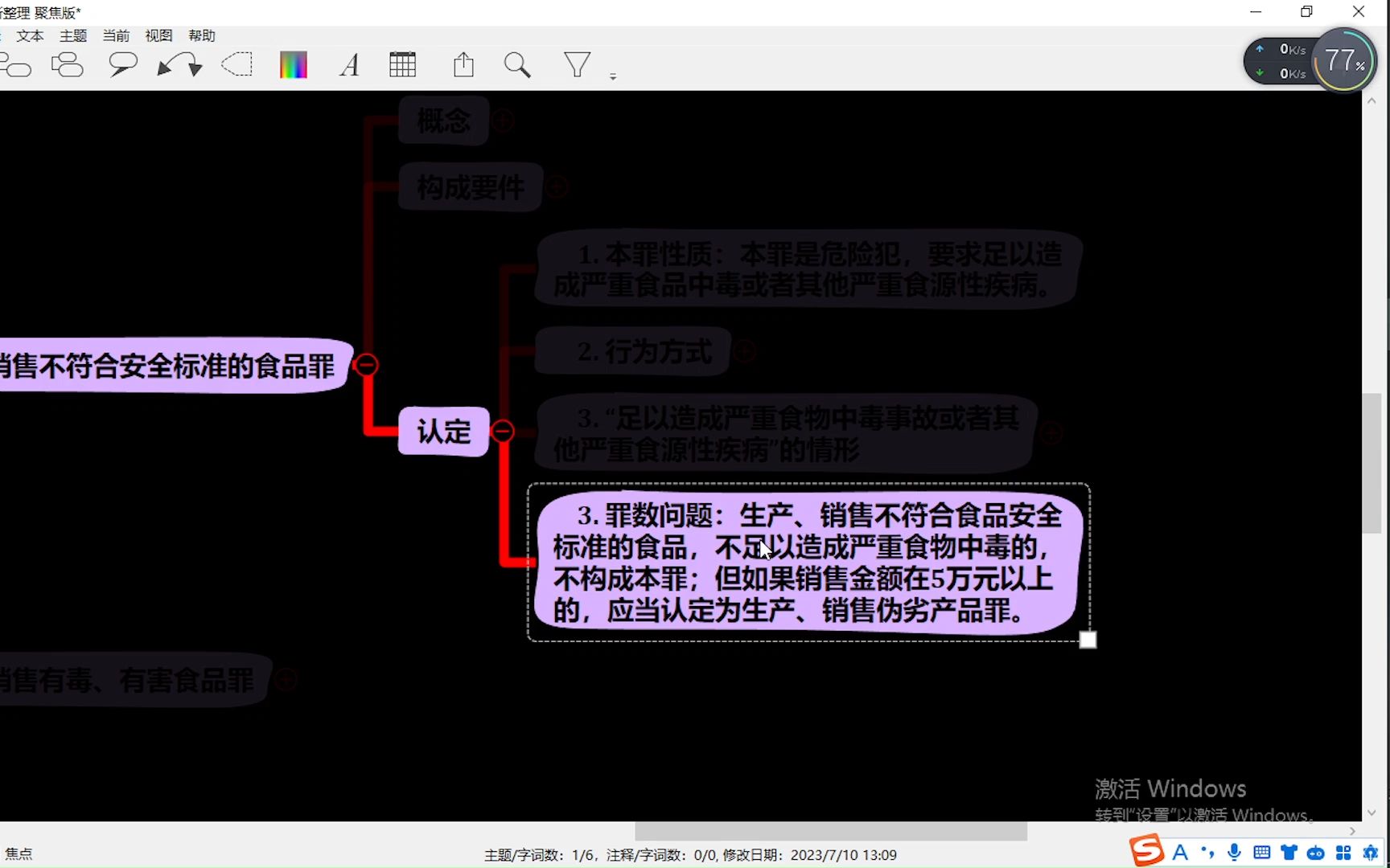 38.2 生产、销售不符合安全标准的食品罪的认定