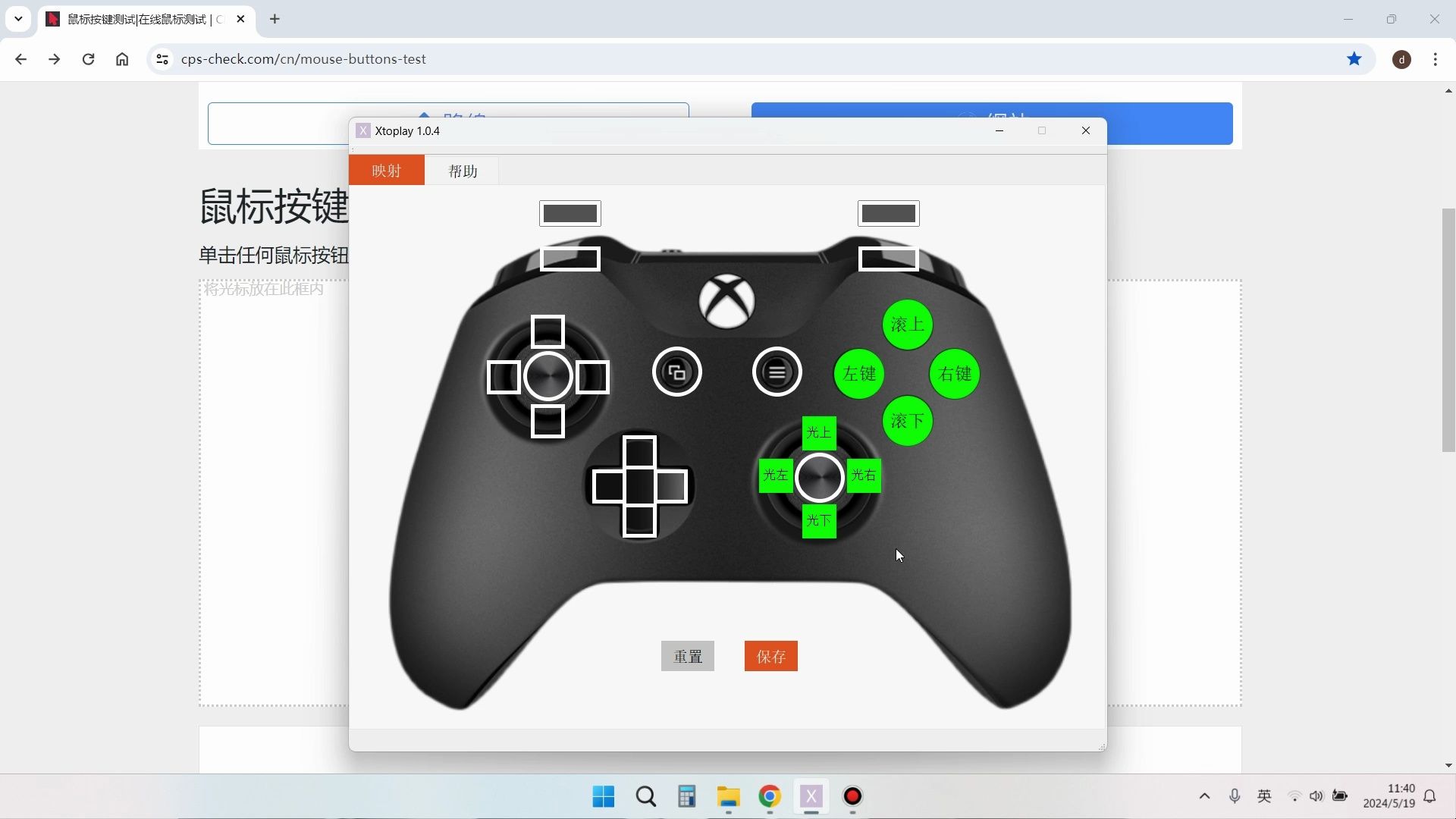 手柄映射键鼠Xtoplay 1.0.4,新增鼠标功能