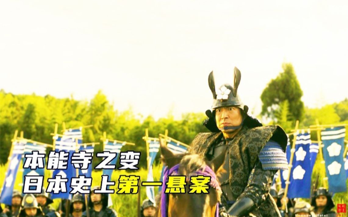 织田信长被心腹谋杀,日本历史被改写,原因至今成谜,历史战争片