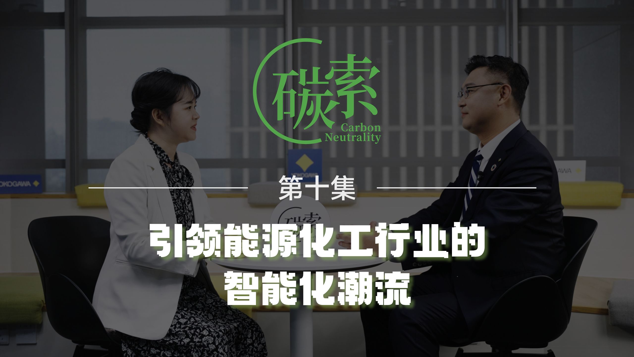 智能化技术如何赋能绿色低碳发展?智能制造成熟度指数S.I.R.I.是什么?...
