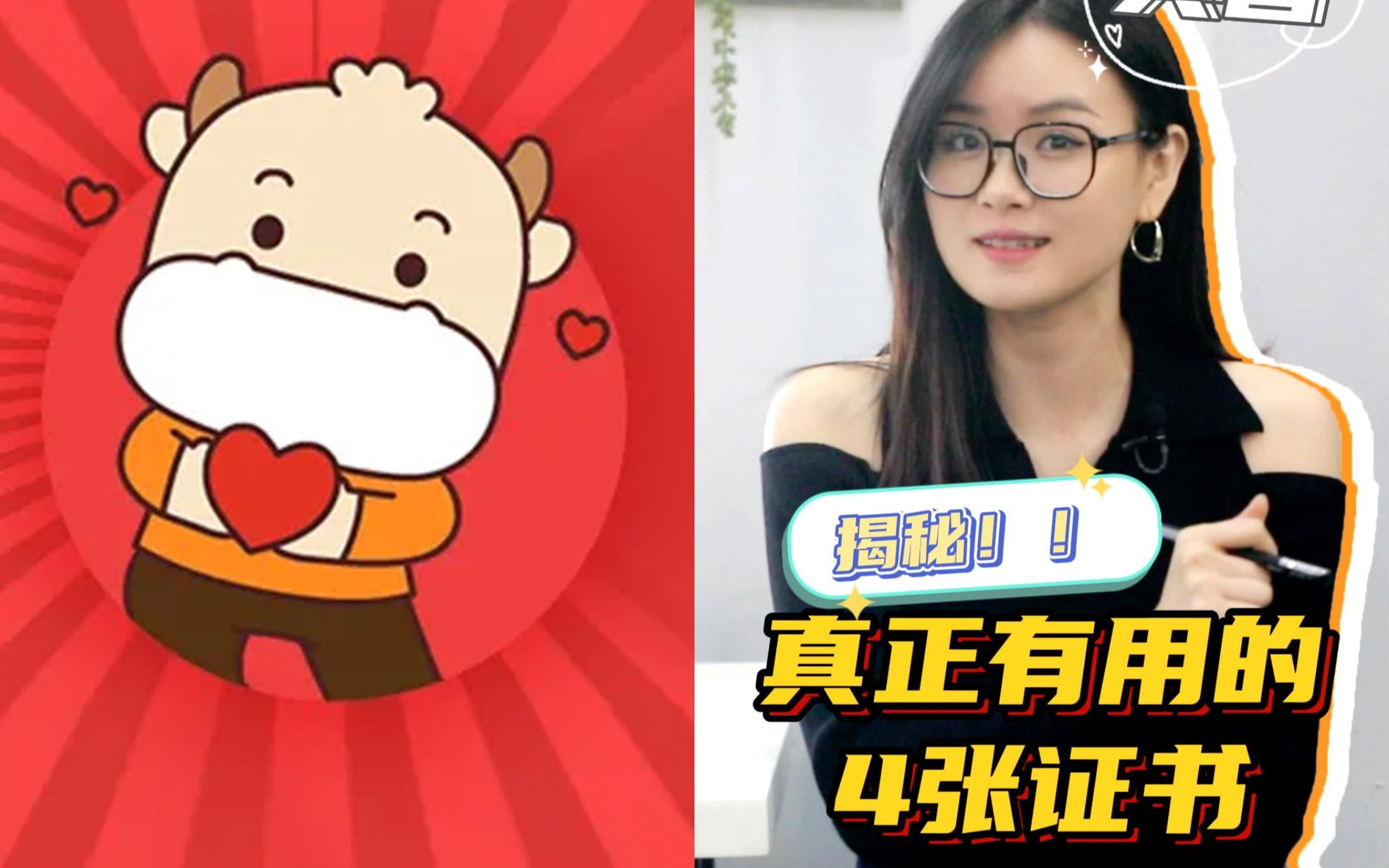 揭秘!真正有用的4张证书 90%人还不知道!