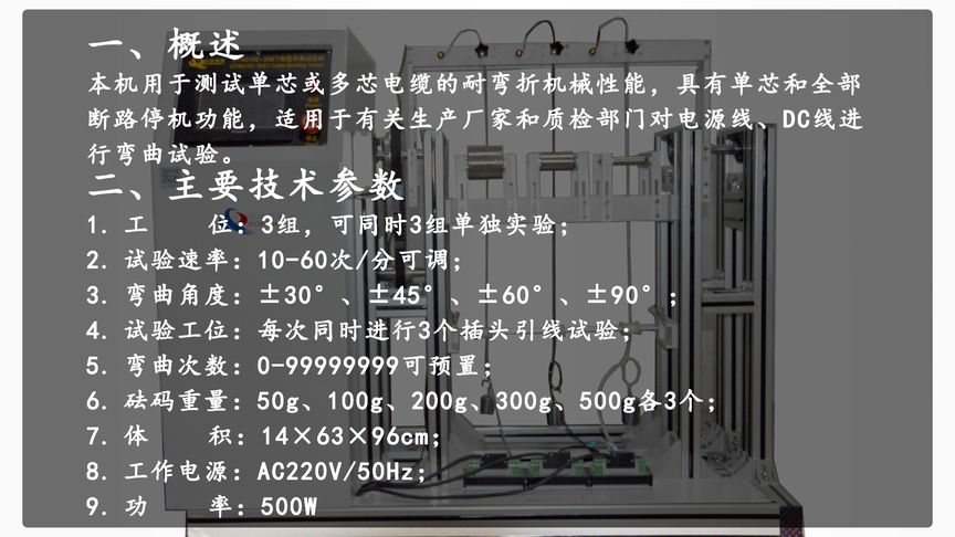 电缆生产厂家和质检部门对电源线、DC线进行弯曲试验