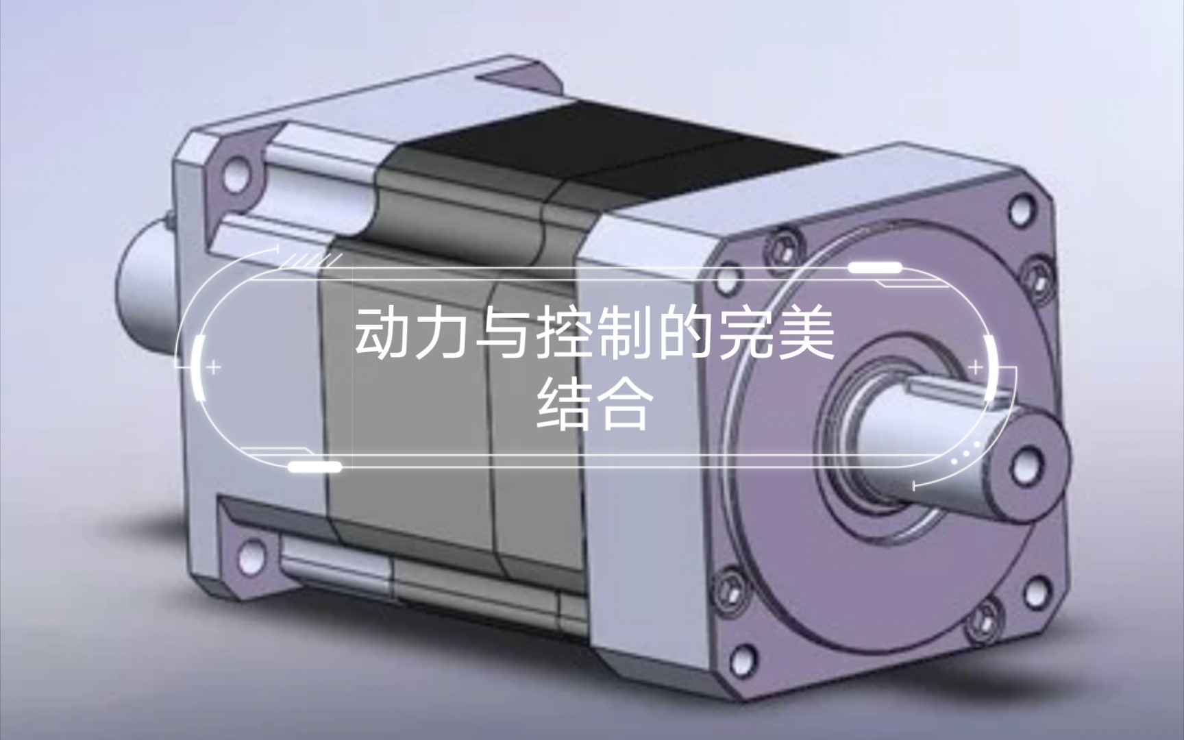 伺服电机:动力与控制的完美结合