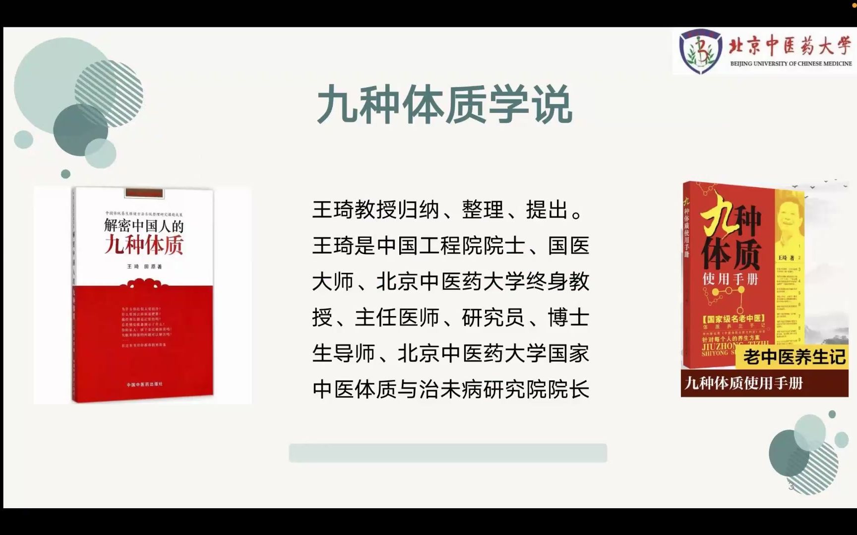杜鹏云:中医体质辨识与调理(柔性辟谷减重系列科普讲座,2022年7月19...