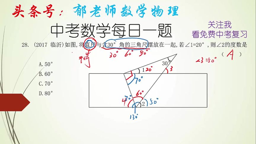 中考数学每日一题28 求角的大小问题 多考虑多边形的内角和