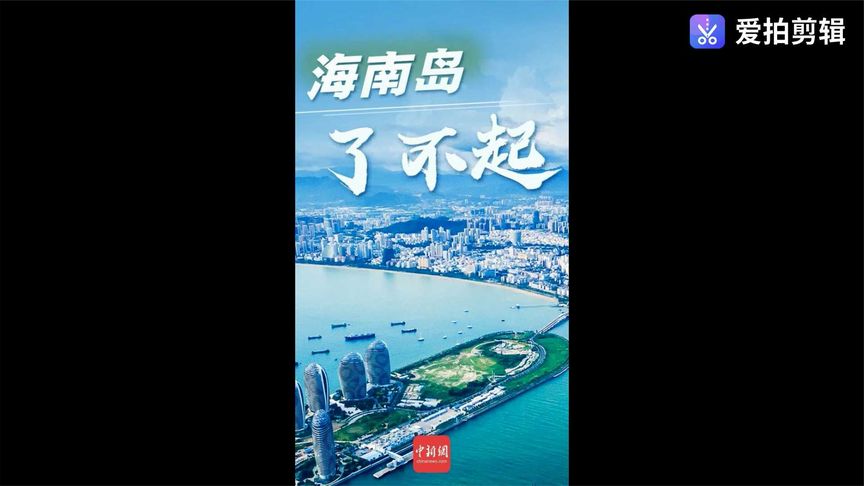 隐形的翅膀 海南欢迎你 工商注册 税务办理