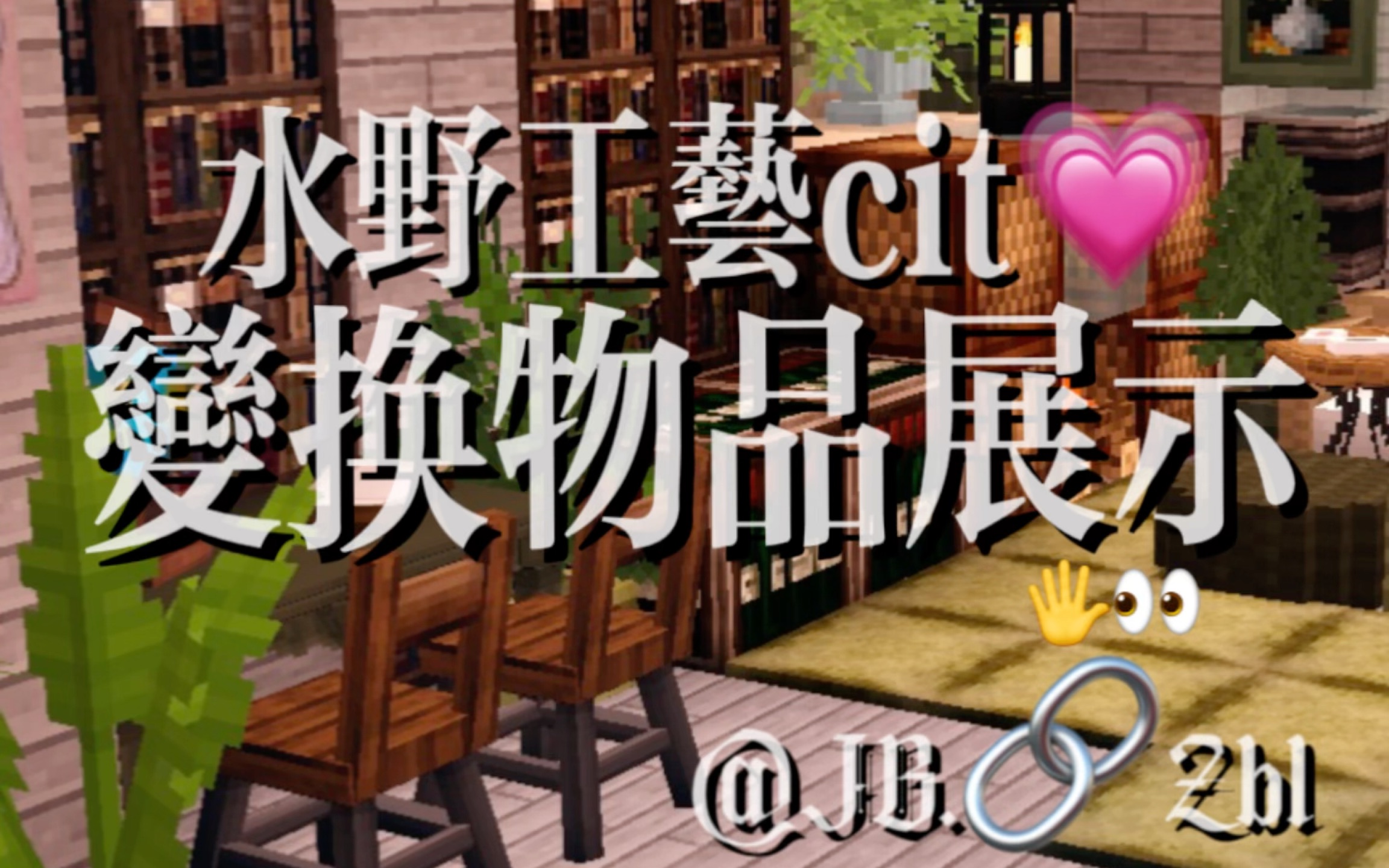 水野工艺cit变换物品展示1_网络游戏热门视频