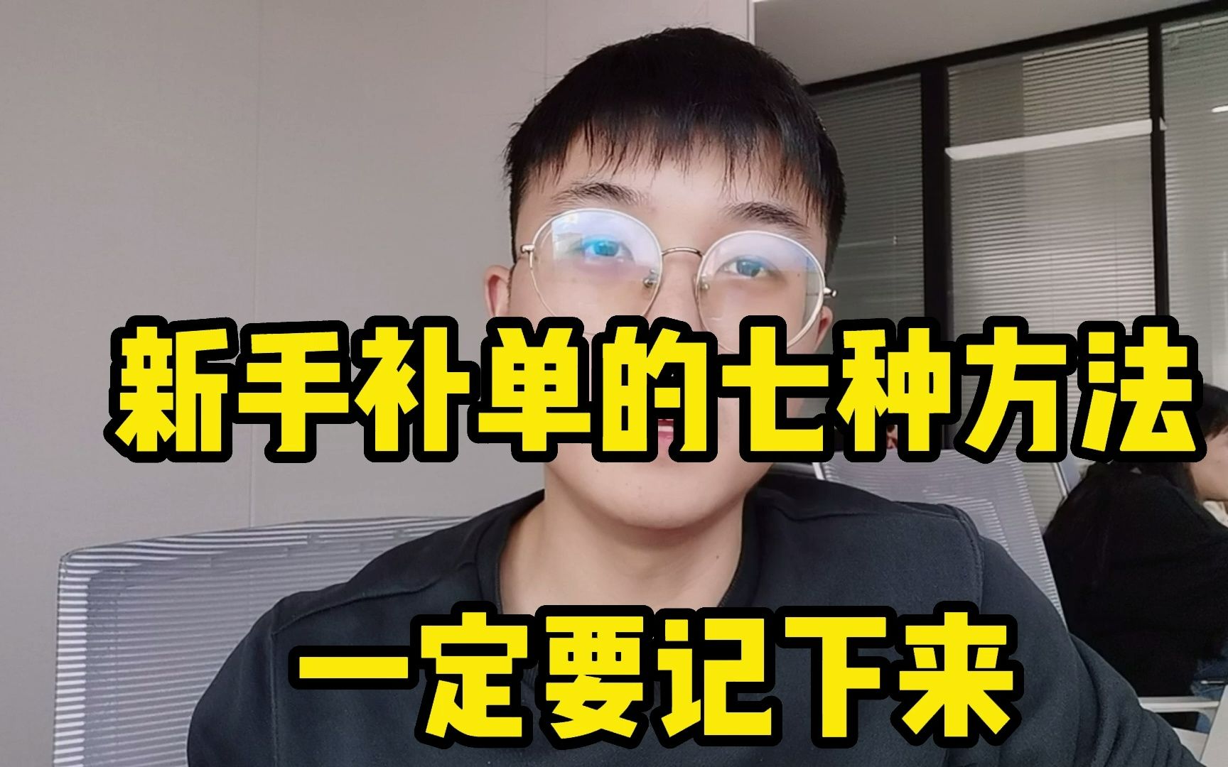 新手补单的七种方法,一定要记下来