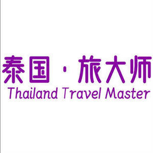 泰国旅大师 
