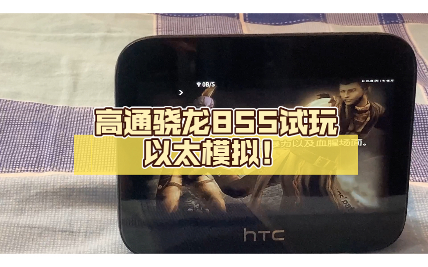 高通骁龙855试玩以太模拟!ps2神之手中文版!不用任何设置流畅运行!