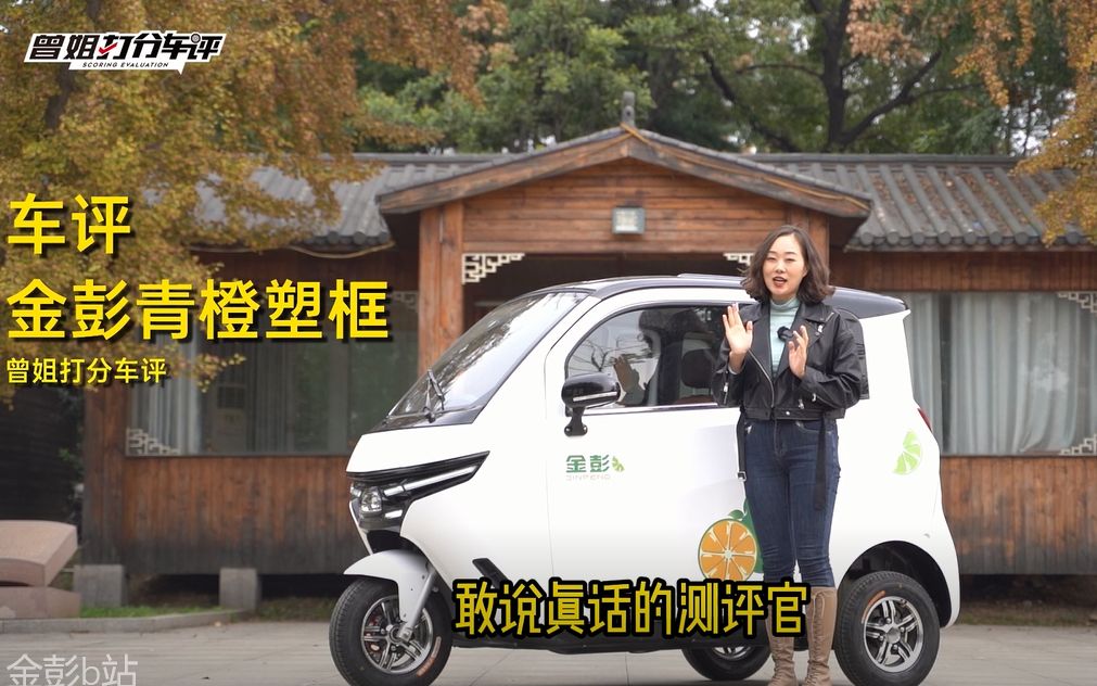金彭新款三轮,遮风挡雨,接娃买菜,老年代步不可多得的好车