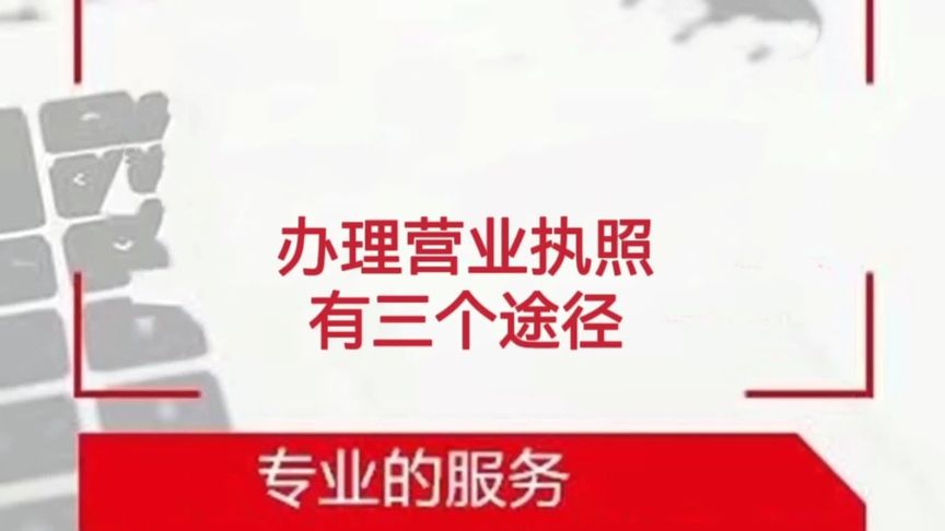 #营业执照办理 #长沙 #中小微企业 #诚信经营 #服务至上