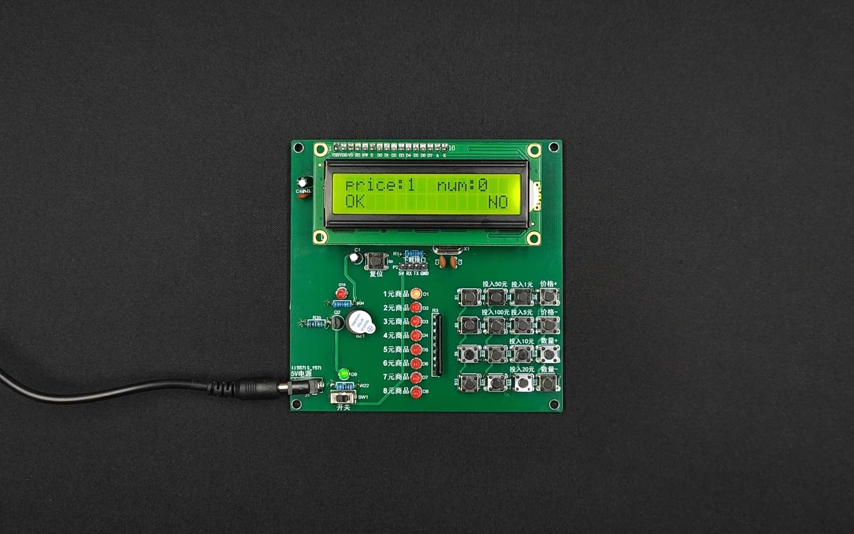 T151基于51单片机无人自助自动售货机零食饮料贩卖机原理图程序