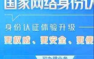 国家网络身份认证升级是什么?问Deepseek试试吧