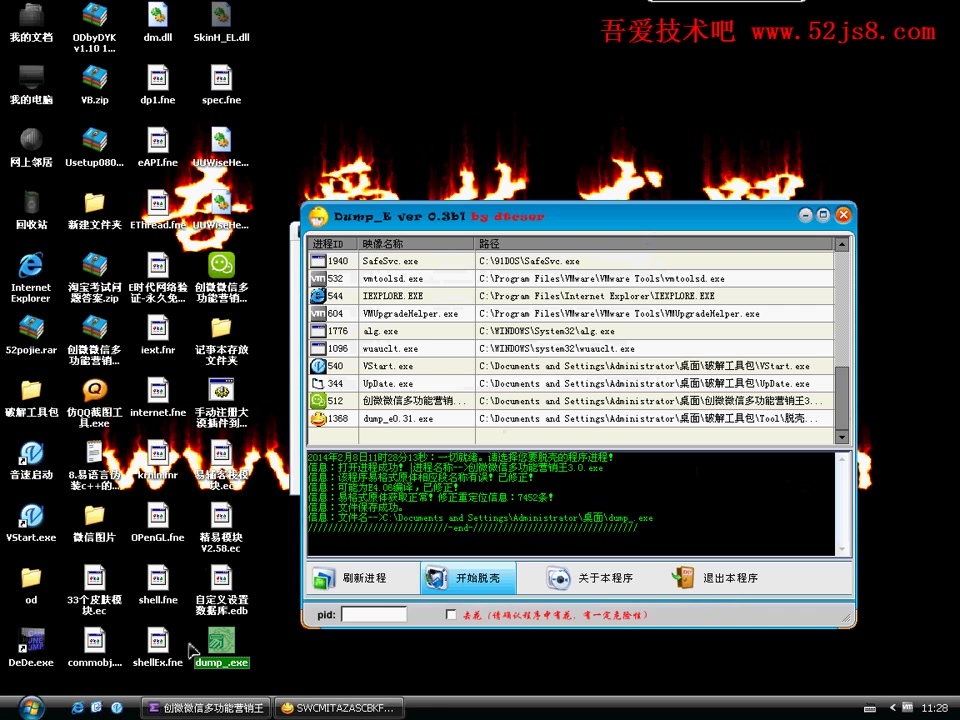 【吾爱技术吧】VIP课程脱壳篇