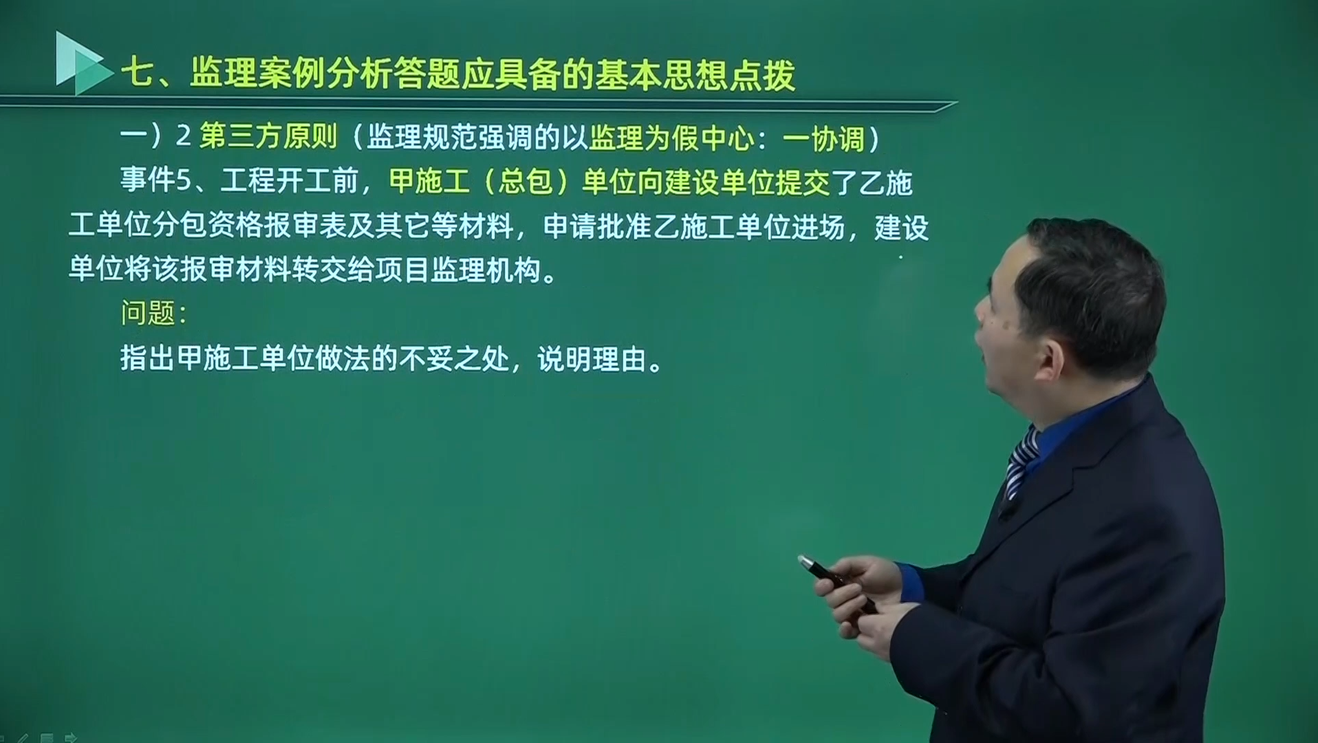 监理案例分析(土木)备考指导4