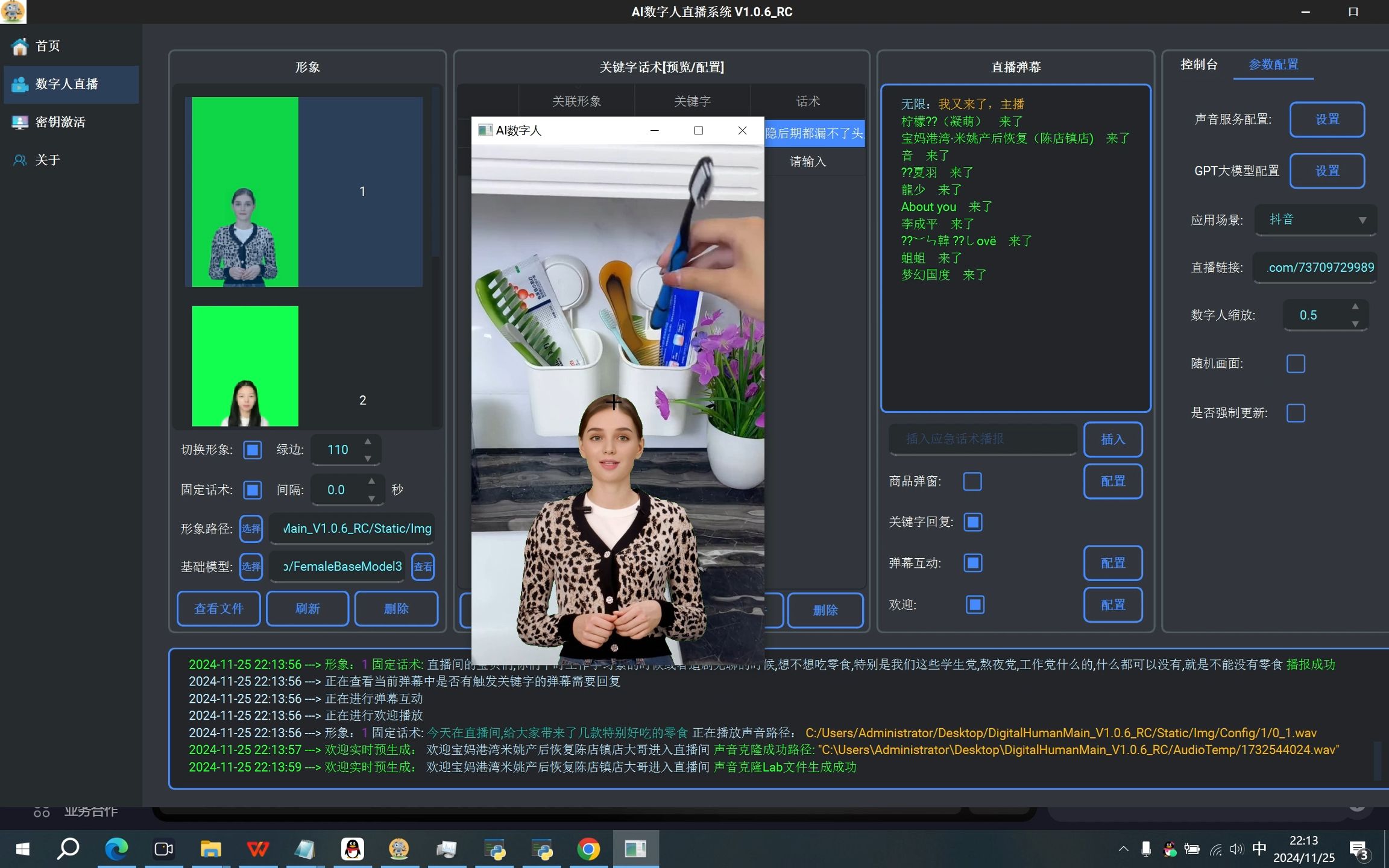 Aibote数字人直播系统 使用教程