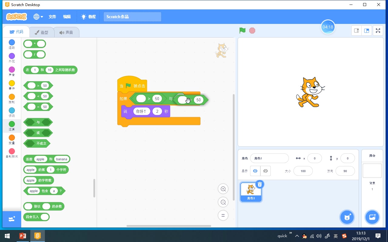 第二章 积木模块 7运算