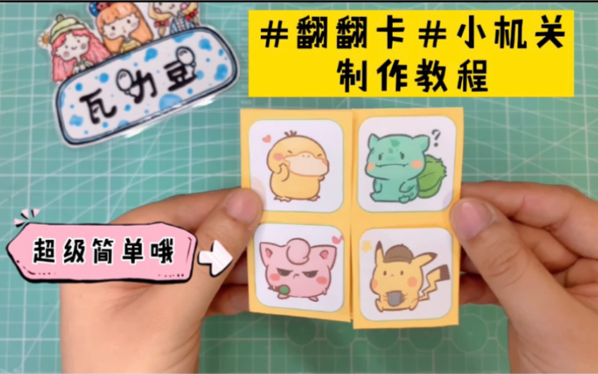 【无限翻翻卡】小机关制作教程