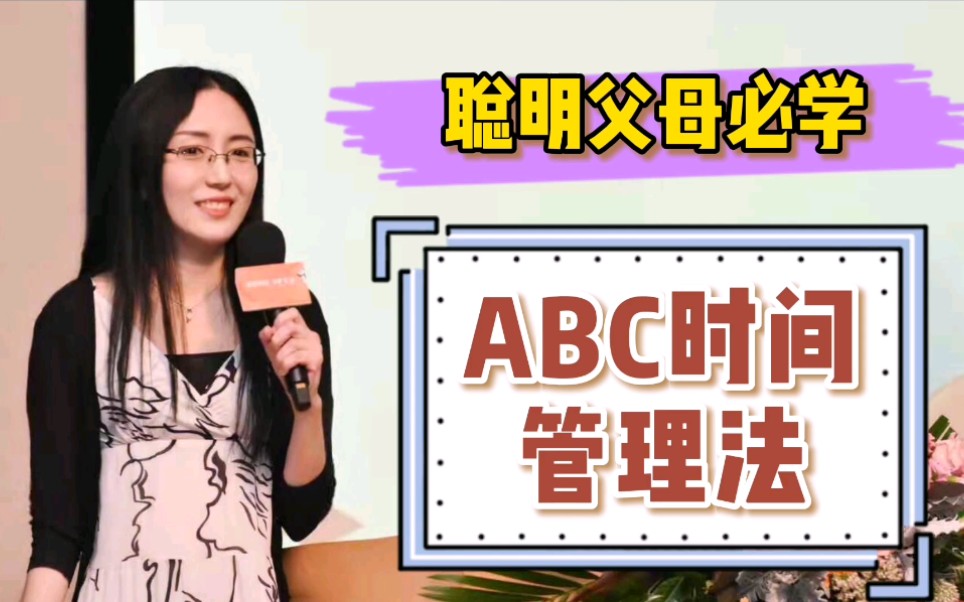 帮孩子永久告别拖延症，精通“ABC时间管理法”就够了
